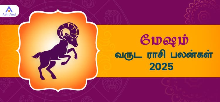 மேஷ ராசி புத்தாண்டு பலன்கள் 2025 | Mesam New Year Rasi Palan 2025 in ...